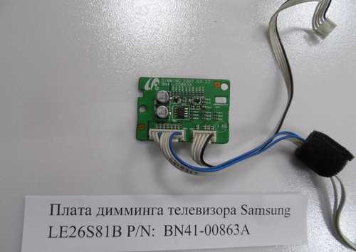Плата димминга телевизора SAMSUNG LE26S81B