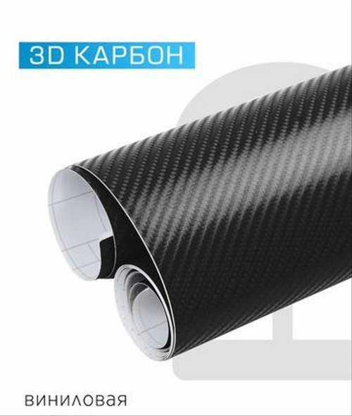 Карбоновая пленка 3D карбон чёрный