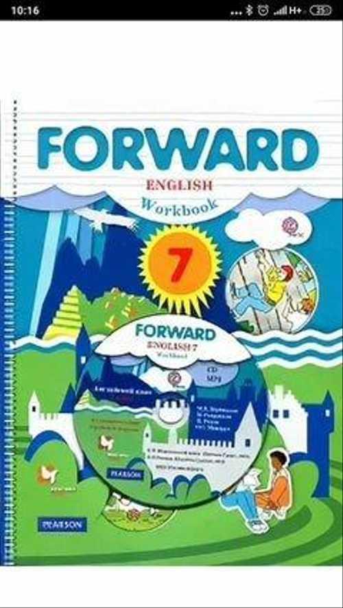 Forward english тетрадь. Forward 7. Forward 7 рабочая тетрадь. Форвард учебник 7. Форвард 7 класс учебник.
