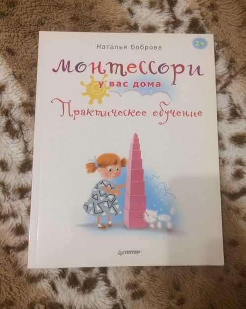 Книга Монтессори
