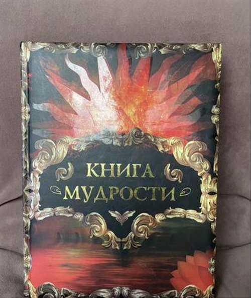 Книга мудрости давтян