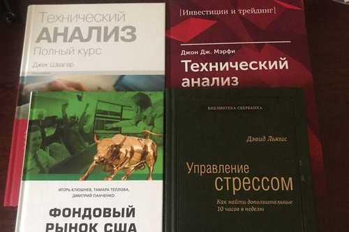 Книги по трейдингу