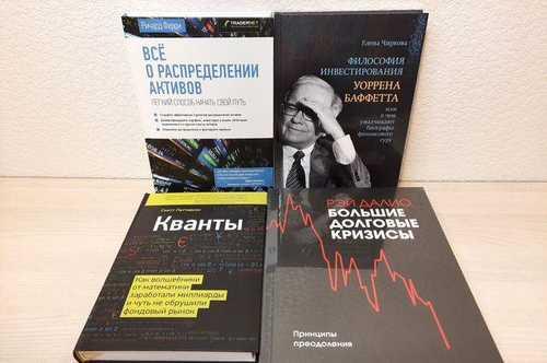 New Книги инвестиции, финансы, трейдинг часть 6