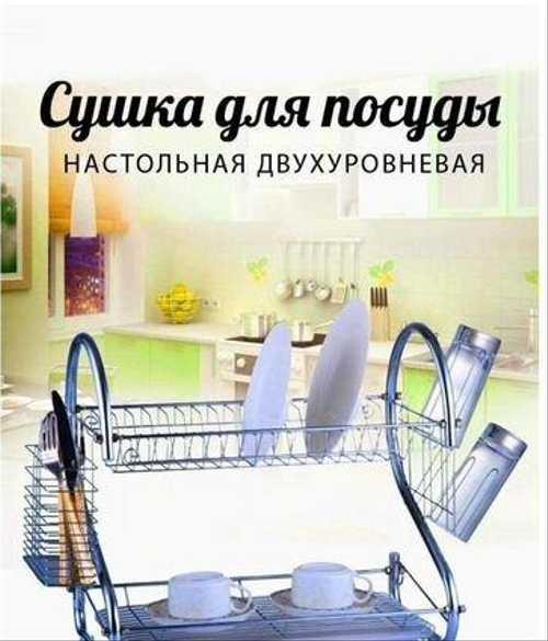Настольная сушилка для посуды с поддоном 1289-99 | Festima.Ru .
