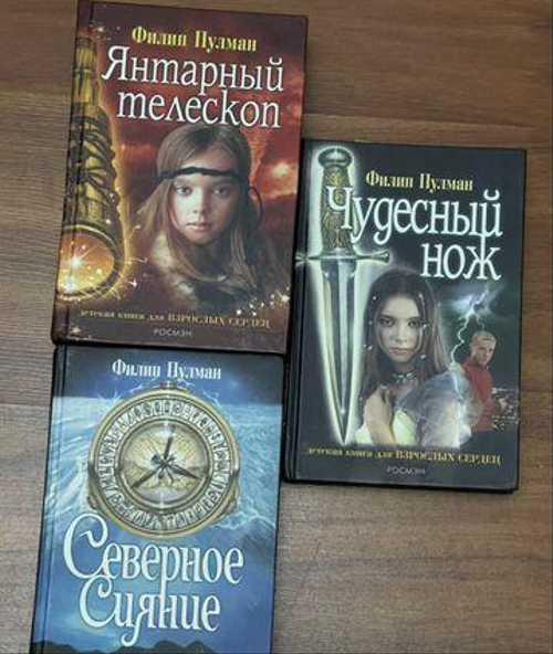 Книги Филипп Пулман Северное сияние