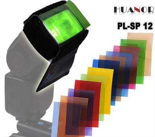 Набор из 12 цветных гелевых фильтров Huanor для вс