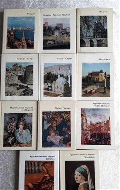 Серия книг: «Города и музеи мира»
