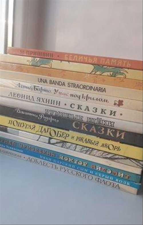 Детские советские книги