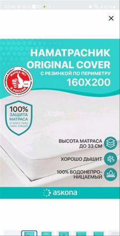 Чехол для матраса Aскона