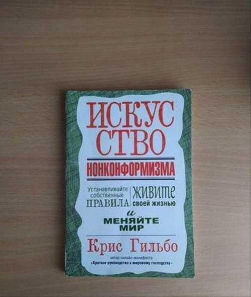 Искусство нонконформизма