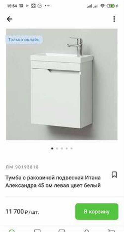 Тумба под раковину подвесная с раковиной 45см