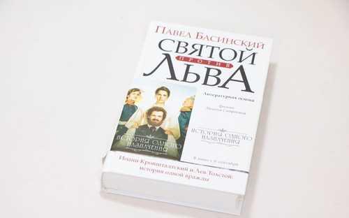 Книга "Святой против Льва" с автографом автора