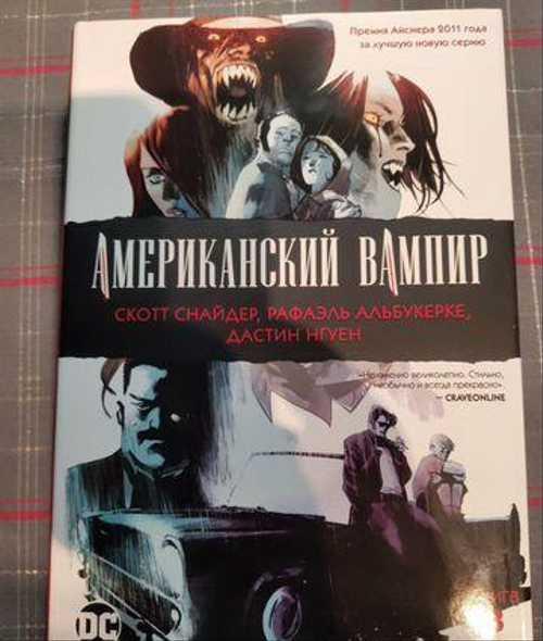 Американский вампир. 3 (книга 5 и 6)