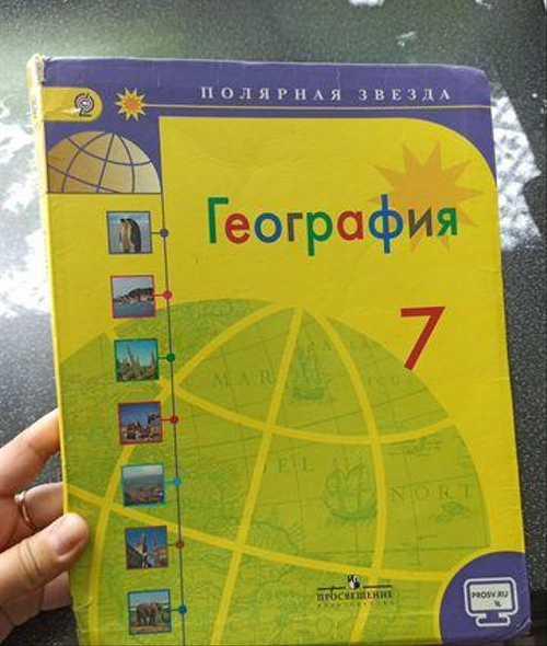 Учебник география 7 класс