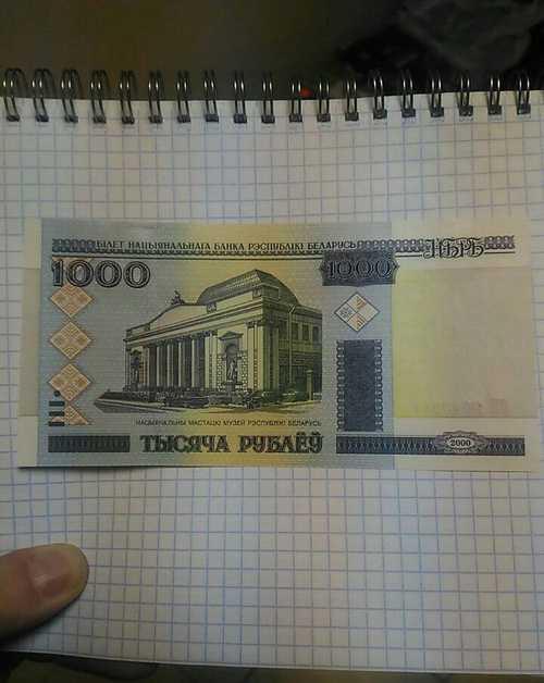 Банкнота 1000 рублей Беларусь 2000г. UNC