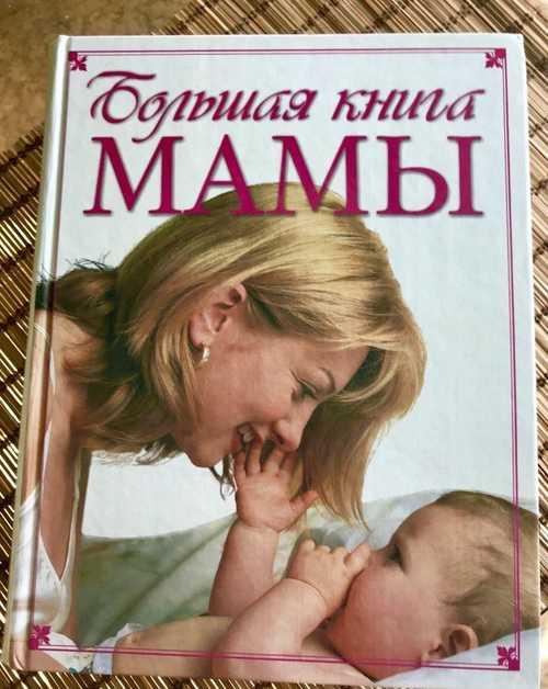 Книга мамы
