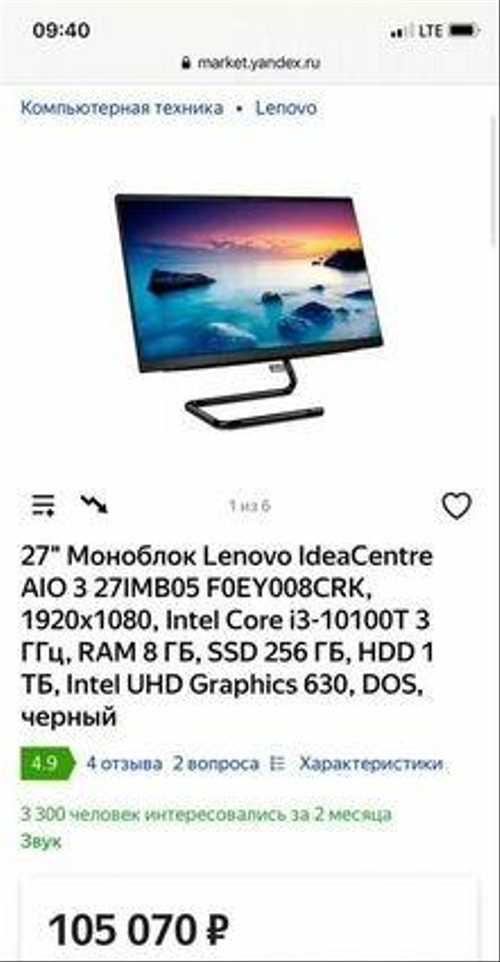 Моноблок Lenovo ideacentre