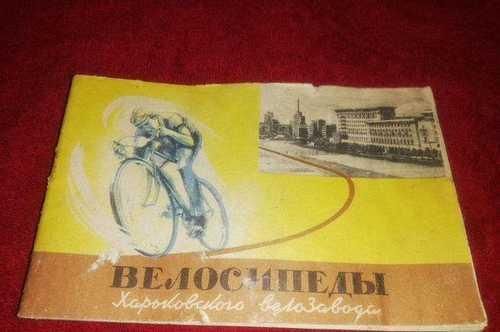 Оригинал инструкции велосипеда хвз 1970г