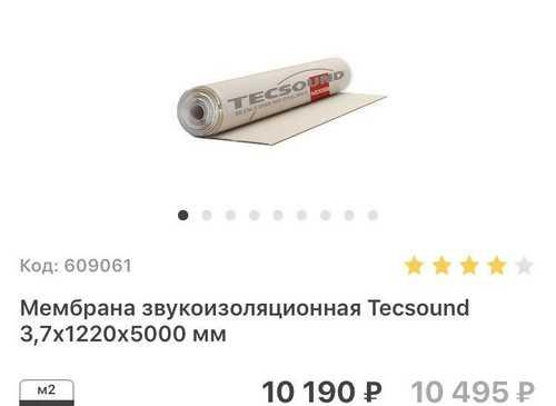 Tecsound SY 70 - звукоизоляционная мембрана