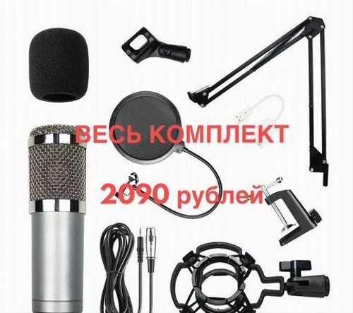 Студийный микрофон BM 800 /все в комплекте