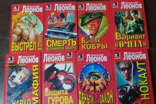 Книги, "Николай Леонов" детектив