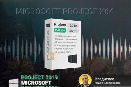 Microsoft Project 2019\2016 x64 Ключ активации