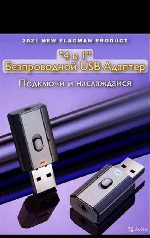 Bluetooth адаптер AUX