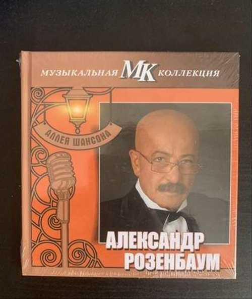 CD диск Александр Розенбаум