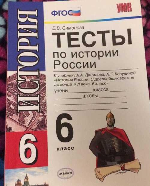 Учебник с тестами по истории россии