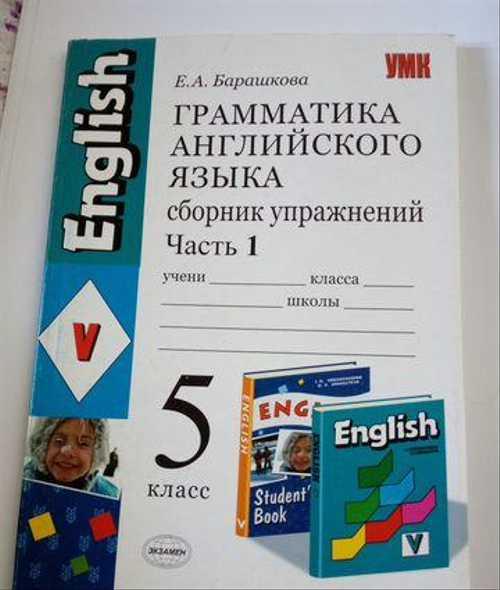 Сборник упражнений 3 класс английский язык барашкова. Барашкова 6 класс сборник упражнений Просвещение. Барашкова 5 класс сборник упражнений 2 часть гдз 2022 год издания.