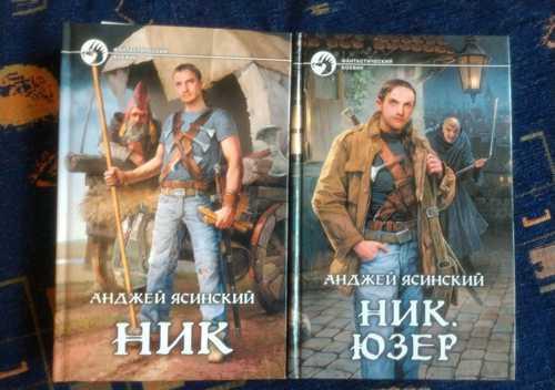 Ник 4. Ясинский Анджей Юзер. Анджей Ясинский ник. Ясинский Анджей - ник 02. Юзер. Анджей Ясинский ник 9.