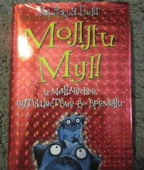 Молли Мун 3 книги