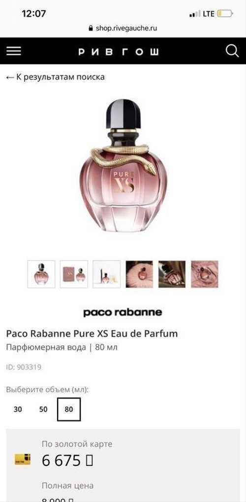 Женские духи paco robanne Pure XS 80 мл