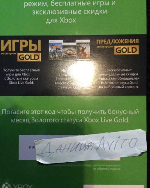 Золотой статус. Код на Xbox 360 на золотой статус. Gold статус. Код на Голд статус на Xbox 360. Код для статуса Голд Xbox.