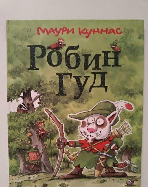 Книга Робин Гуд 6+