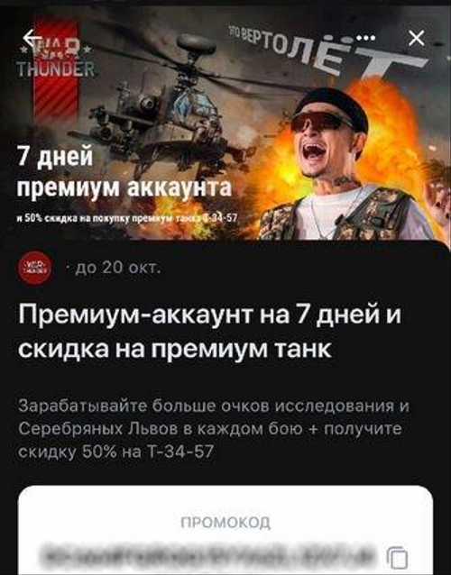 WAR thunder премиум промокод 7 дней