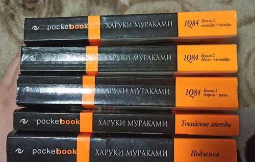 Книги Харуки Мураками