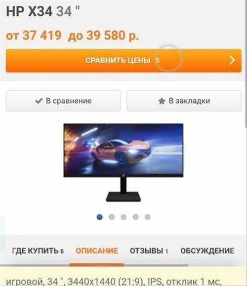 Игровой монитор 165 Герц, 34 дюйма hp X34, IPS