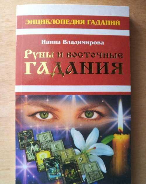Книги про руны