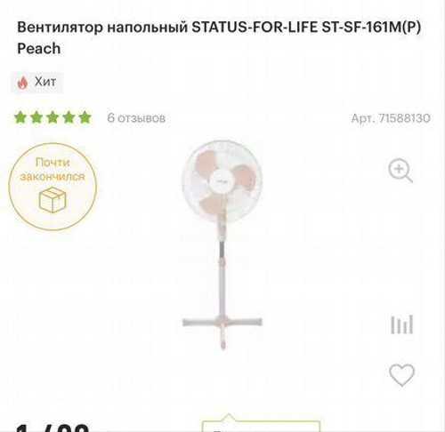 Вентилятор напольный Status розовый