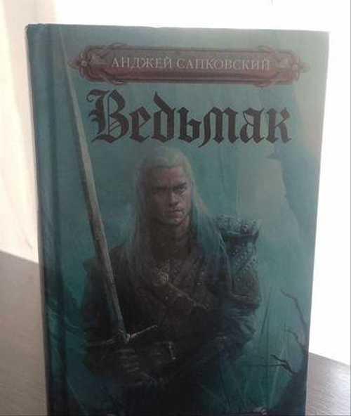 Ведьмак книга