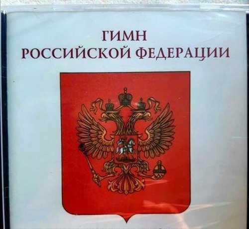 Сд Гимн Российской Федерации, СССР