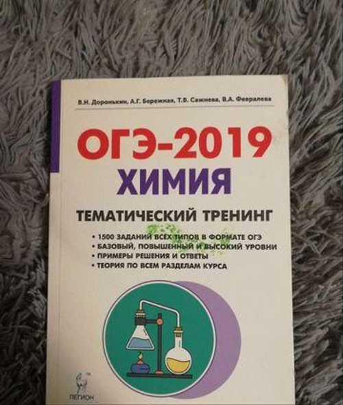 Огэ химия, тематический тренинг