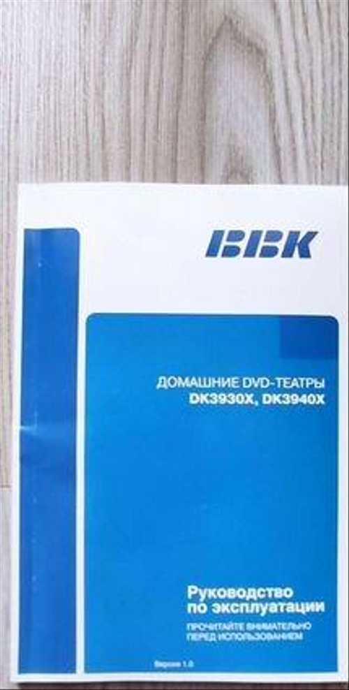 Домашний dvd-театр BBK