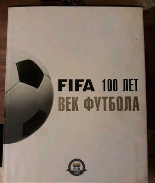 Книга Fifa 100 лет век футбола