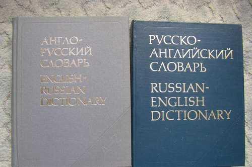 Смирницкий английский язык. Англо-русский словарь.