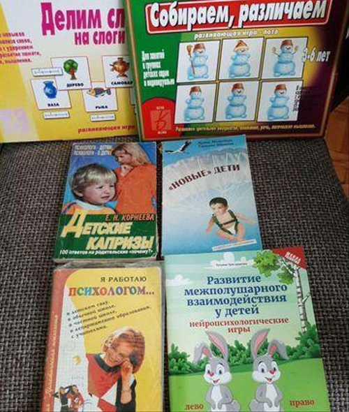 Продам пособия и книги для психолога