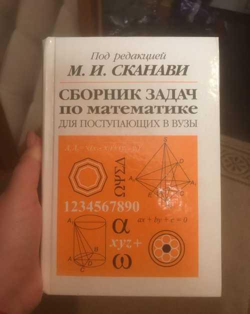 Сканави сборник. М И Сканави. Отопление Богословский Сканави. Книга Сканави 2009 года. Богословский Сканави отопление купить.