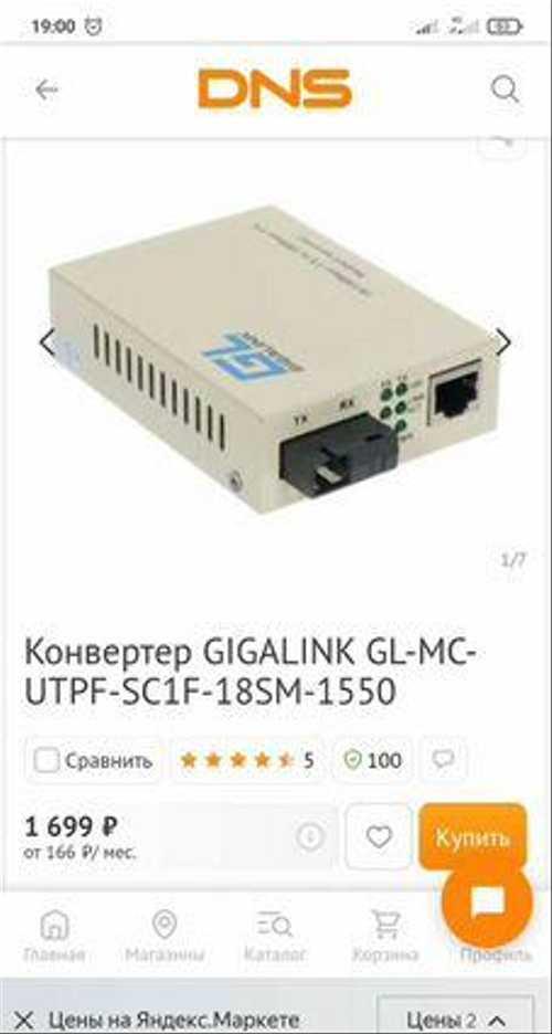 Конвертер gigalink