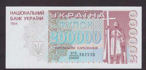 Украина 200000 купон 1994 дробная серия пресс UNC